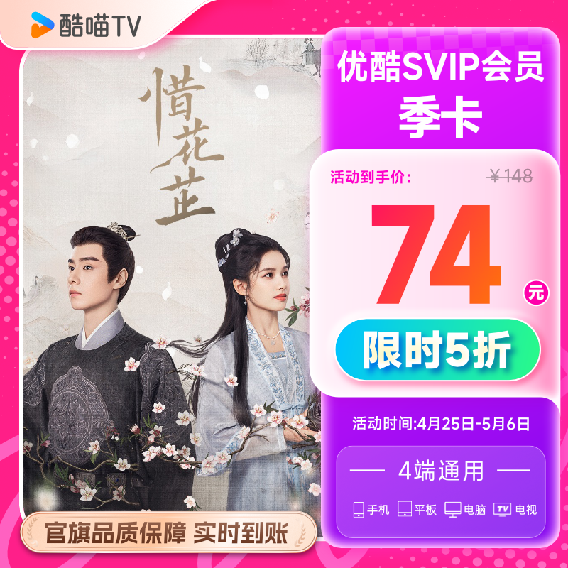 【SVIP季卡】优酷SVIP会员3个月大屏电视会员支持TV端酷喵_虎窝淘