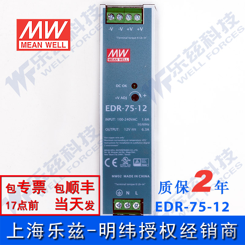 EDR-75-12台湾明纬75W12V导轨开关电源6.3A直流监控LED灯_虎窝淘