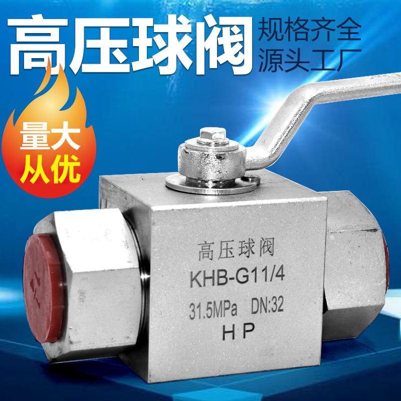 液压高压球阀KHB-G1/4 G1/2 3K-3/8 3K-1寸直通式公/英制三通阀_虎窝淘