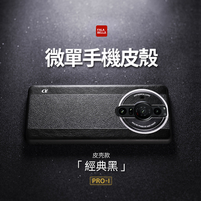 适用索尼Xperia pro i手机壳sony新款proi保护套xperiapro-i皮套保护壳xperiaproi创意高档手机套皮套外壳男_虎窝淘