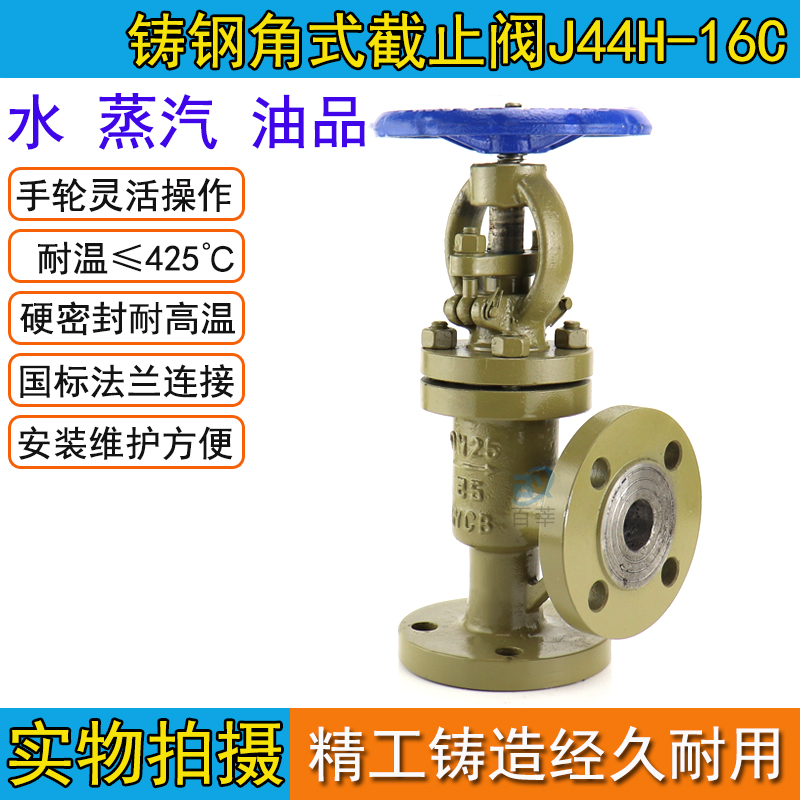 J44H-16C/25C/铸钢角式截止阀/直角截止阀DN15 DN50 DN65-DN300_虎窝淘