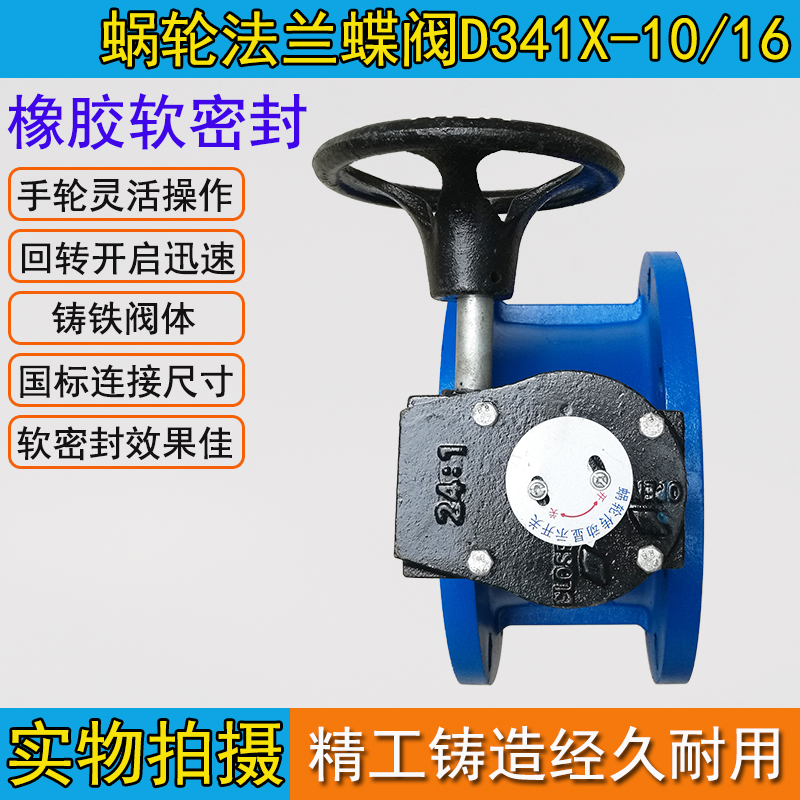 D341X-10手动蜗轮软密封法兰蝶阀 DN50 65 80 100 150-DN500_虎窝淘