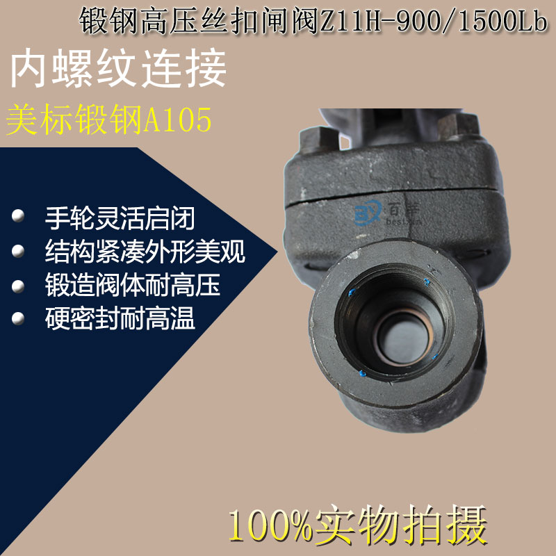Z11H/Y-900/1500LB美标API丝口A105锻钢闸阀高压内螺纹NPT1寸4分_虎窝淘