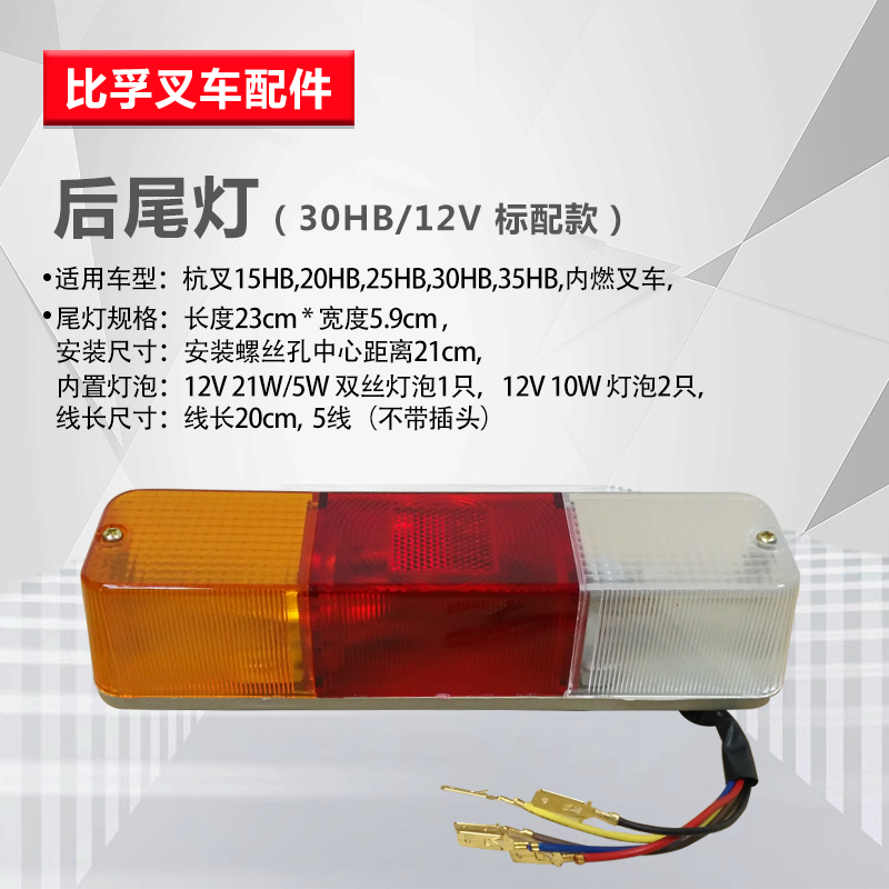 叉车后尾灯杭叉30HBA30R45转向倒车刹车三色LED后尾灯合力3T_虎窝淘