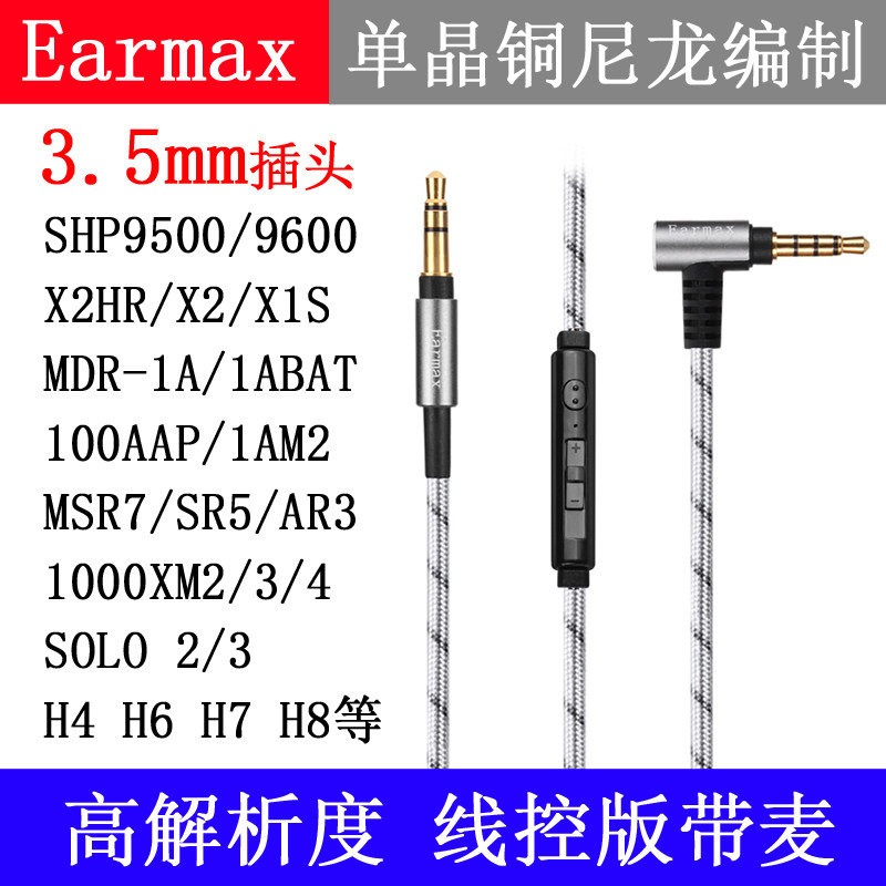 EarmaxSONY MDR-1A 1000XM345 MSR7 SHP9500 TYPE-C苹果头耳机线_虎窝淘