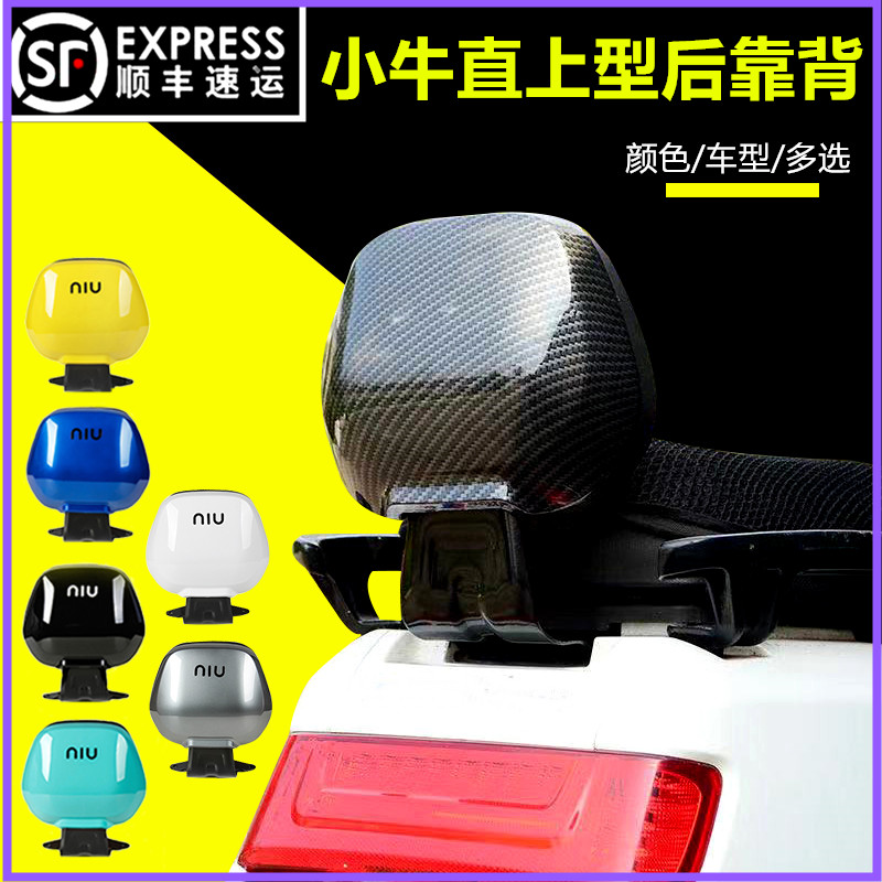 小牛N1S靠背改装电动车靠垫UQI US U1C D U+B M2 NQI后靠背壳配件_虎窝淘