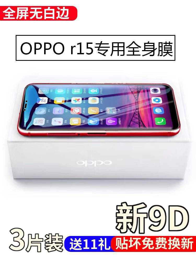oppor15钢化膜r17全屏r15全包边r15x蓝光oopor梦境版oppo人op防窥opoor标准0ppor手机ppor防摔0pp0刚化opporr_虎窝淘