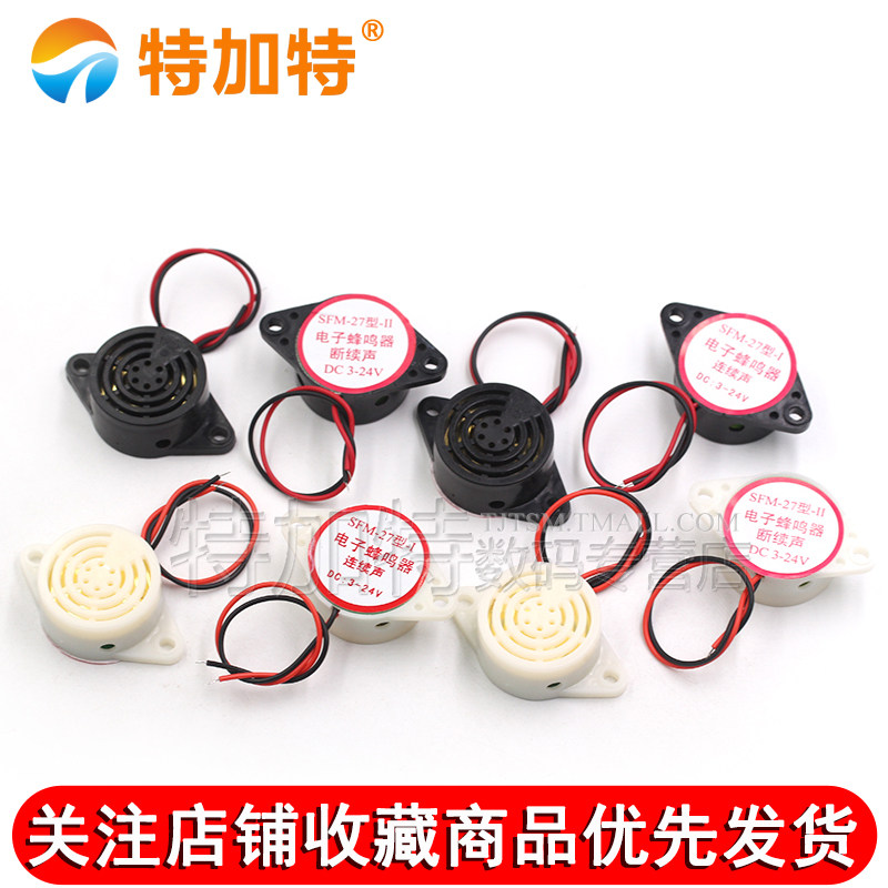 3105A高分贝报警器 SFM-27 DC3-24V连续/断续声有源蜂鸣器讯响器_虎窝淘