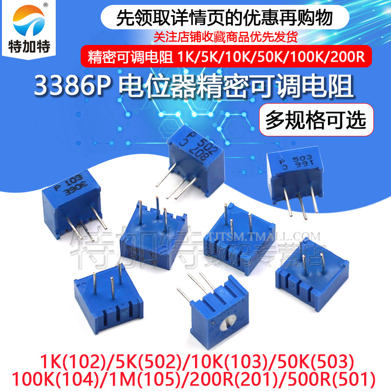 3386P电位器精密可调电阻1K/5K/10K/50K/100K/200R 103 201 503_虎窝淘