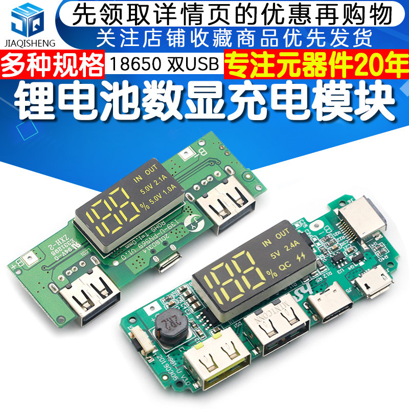 升压DIY18650锂电池数显双USB输出充电板主板充电宝模块移动电源_虎窝淘