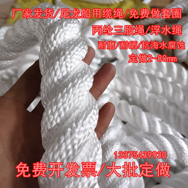 尼龙绳子耐磨船用缆绳耐酸碱丙纶长丝抛缆绳三股捆绑锚绳漂浮船绳_虎窝淘