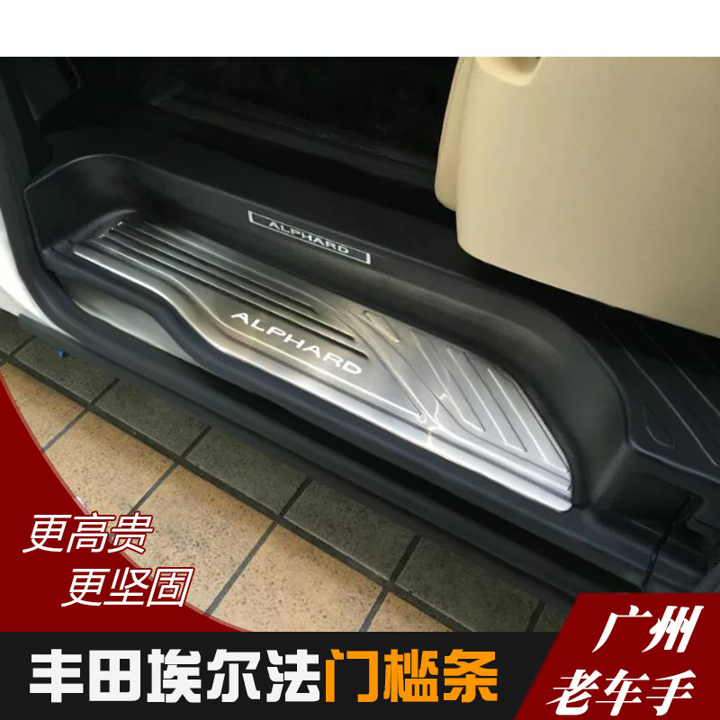 专用于15－16埃尔法门槛条 Alphard迎宾踏板阿尔法上车踏板_虎窝淘