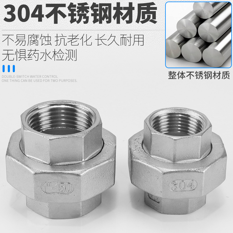 304不锈钢活接4分内丝活接头内螺纹由任活节由令DN15 6分DN25 1寸_虎窝淘