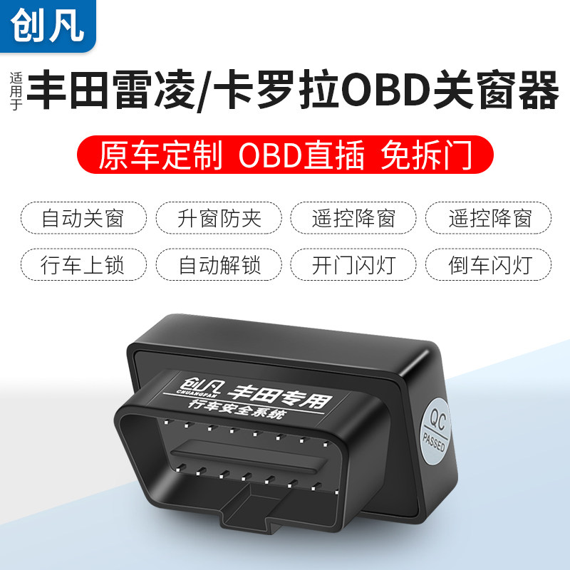 适用于丰田19-22款雷凌OBD自动升窗器行车落锁器改装卡罗拉升降器_虎窝淘