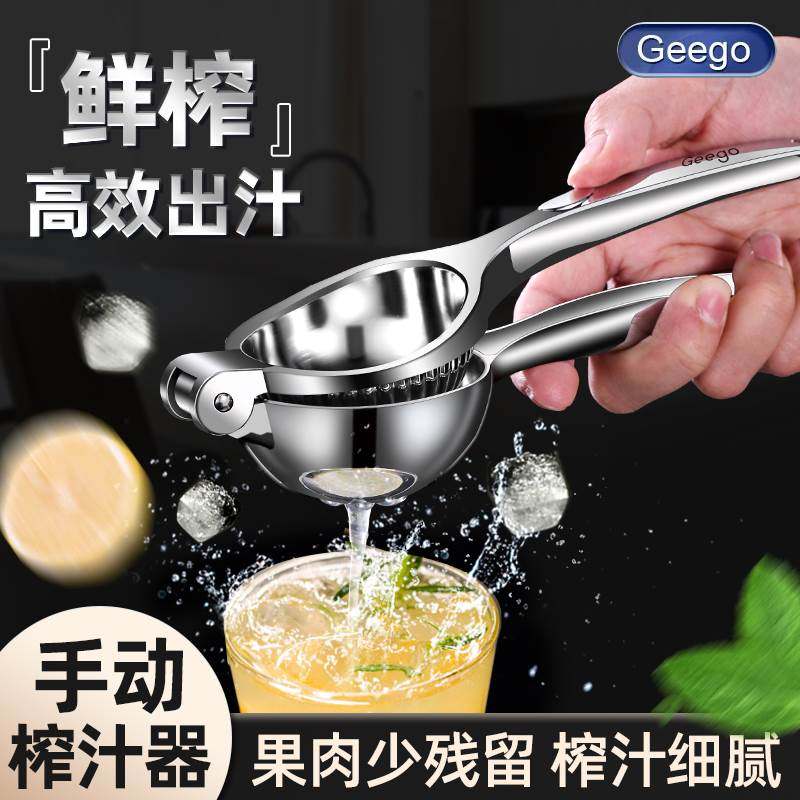 Geego柠檬榨汁器压榨多功能榨汁机手动柠檬夹挤压家用水果压汁器_虎窝淘