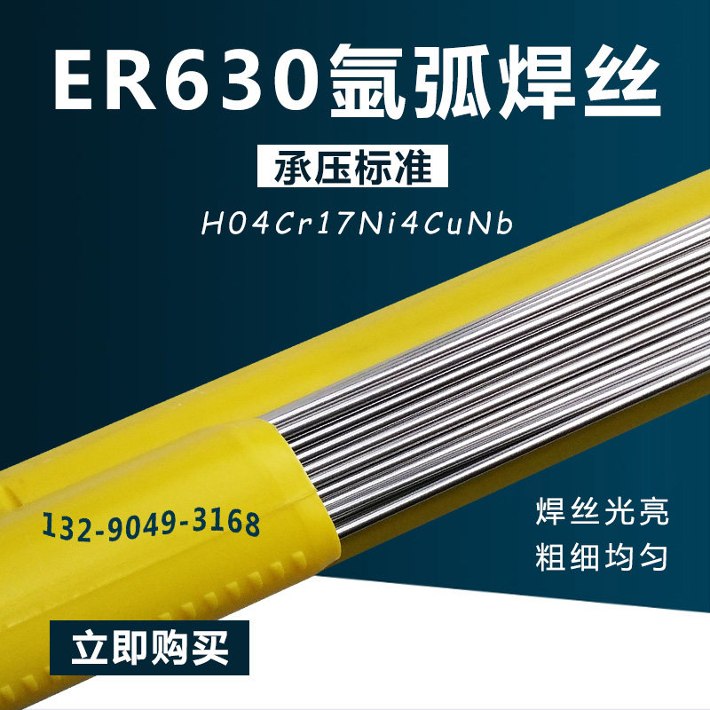 ER630不锈钢焊丝H0Cr17Ni4CuNb高尔夫球头17-4PH焊接SUS630焊条_虎窝淘