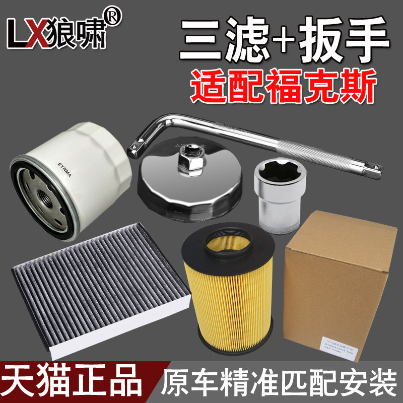 适配翼虎福睿斯林肯MKC福克斯机油格扳手空气滤芯空调滤芯_虎窝淘