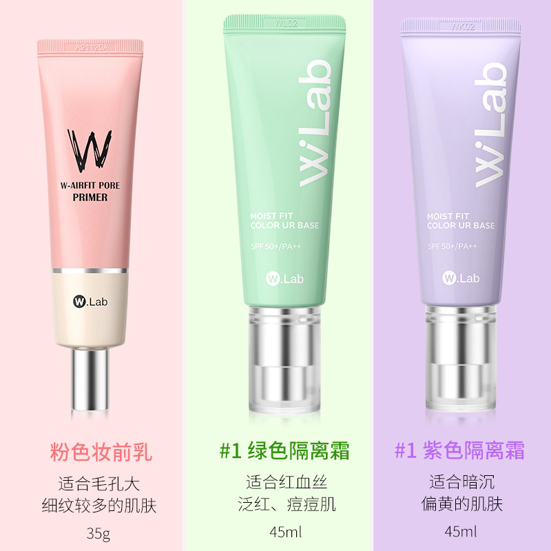 WLab妆前乳隔离霜隐形毛孔打底膏女保湿滋润w.lab提亮底妆修饰_虎窝淘