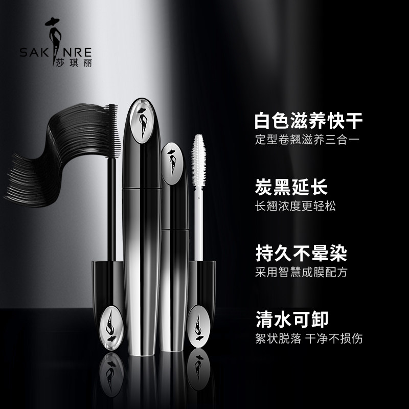 Sakinre/莎琪丽睫毛膏防水纤长卷翘黑白组合双头防晕染定型睫毛膏_虎窝淘