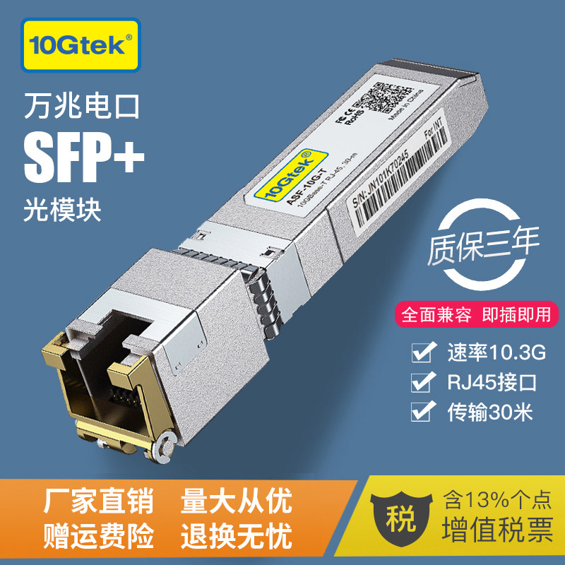 Sfp-10g-rj45的價格推薦 - 2023年5月| BigGo格價香港站
