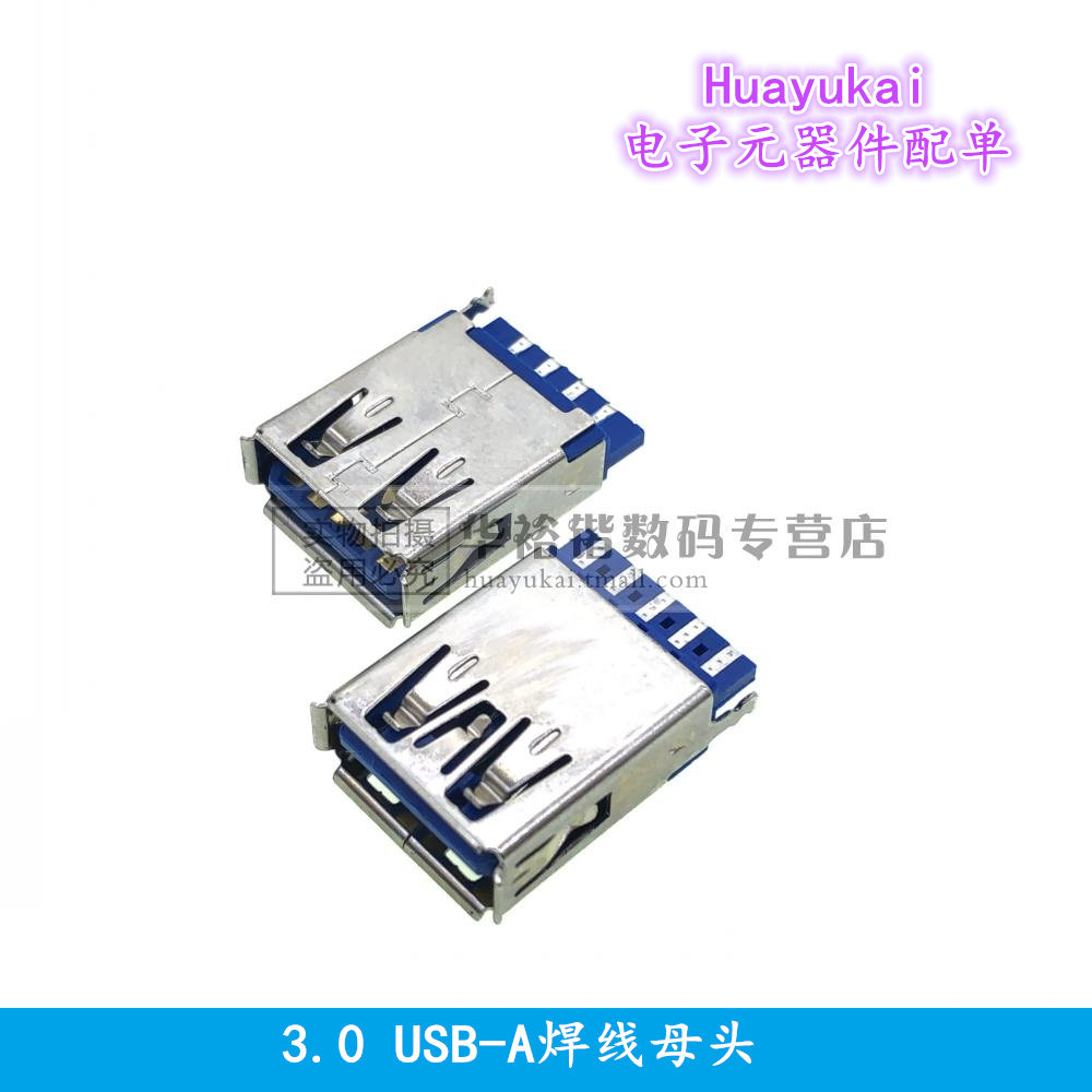 3.0焊线式USB母座A母 USB连接器 3.0高速AF180度插座接口_虎窝淘