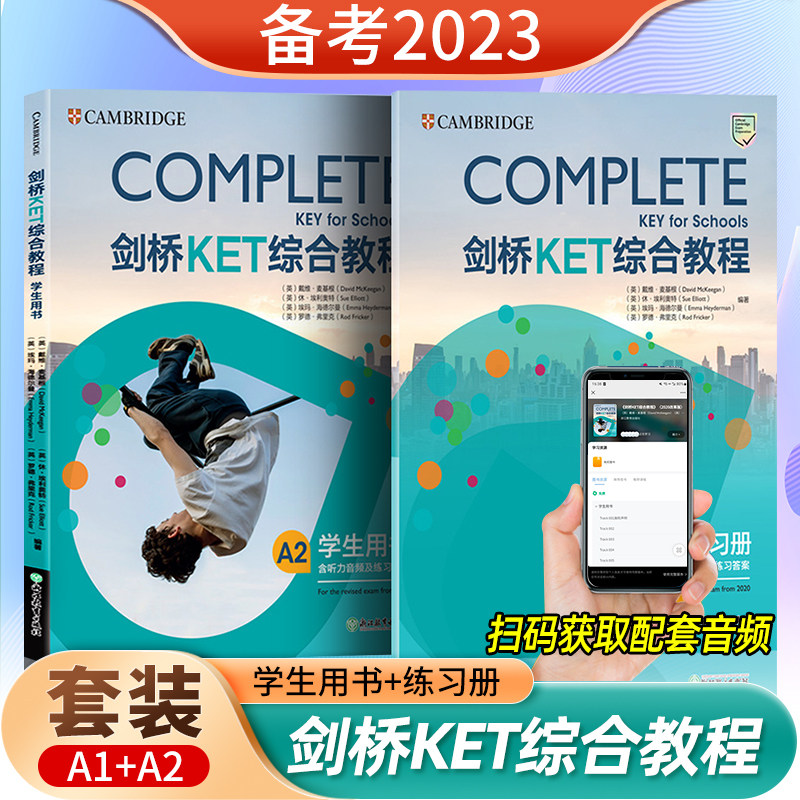 备考2023新东方剑桥ket综合教程complete教材+ket课程剑桥英语官方教程复习课件2022KET考试A2备考资料全套KET真题英语 ...