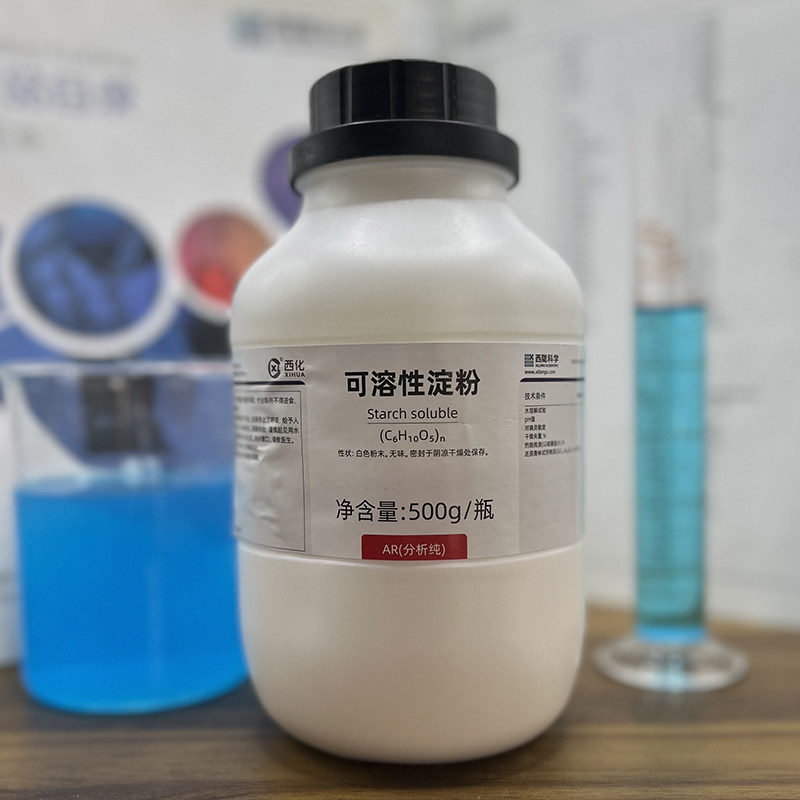 西陇科学化工实验化学试剂分析纯AR500g可溶性淀粉CAS:9005-84-9_虎窝淘