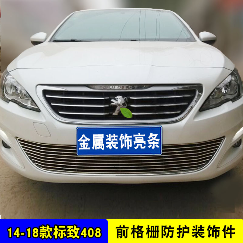 标致408中网改装饰条 4008汽车前脸专用外观配件防虫防絮亮条用品_虎窝淘