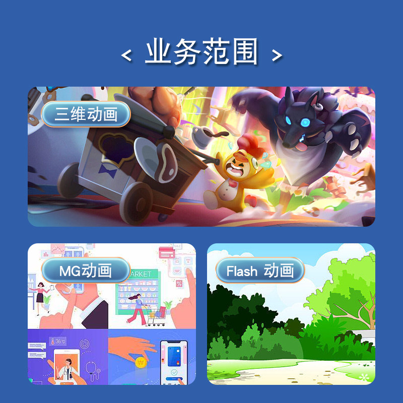 mg动画制作flash代做视频短片设计动漫广告二维三维动画3d宣传片_虎窝淘