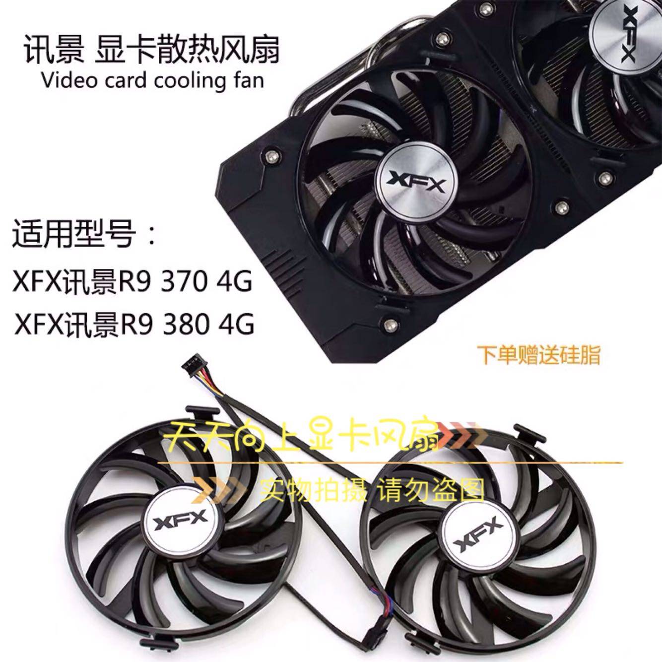 XFX讯景R9 370 380魔尊370X 380X黑狼-进化显卡散热温控双风扇_虎窝淘