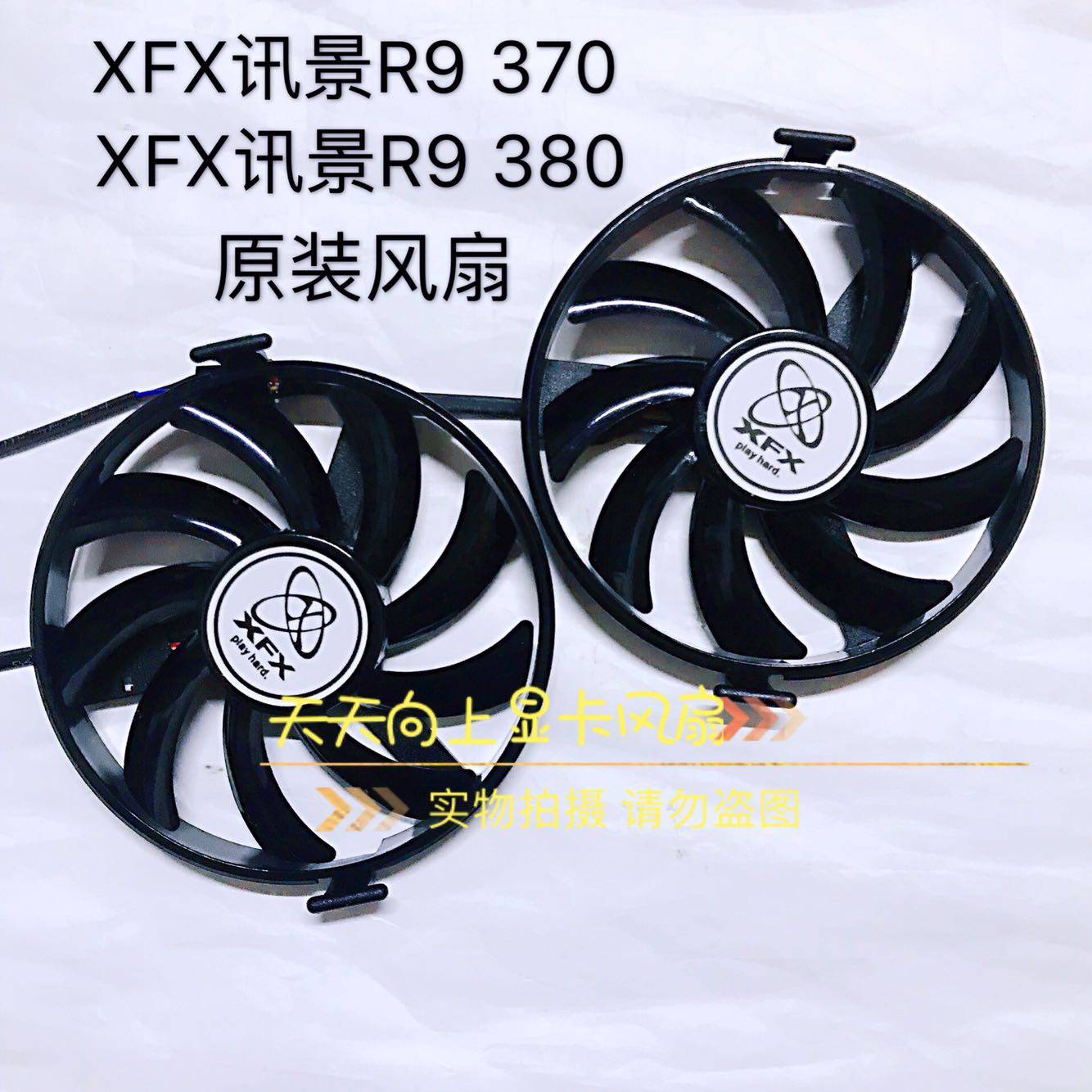 XFX讯景R9 370 380魔尊370X 380X黑狼-进化显卡散热温控双风扇_虎窝淘