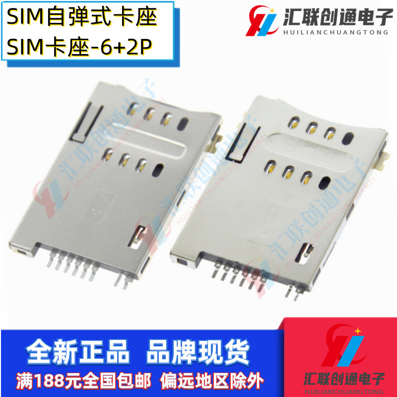 SIM自弹式卡座6+2P手机卡槽PUSH平板电脑插槽8P带检测脚MUP-C720_虎窝淘