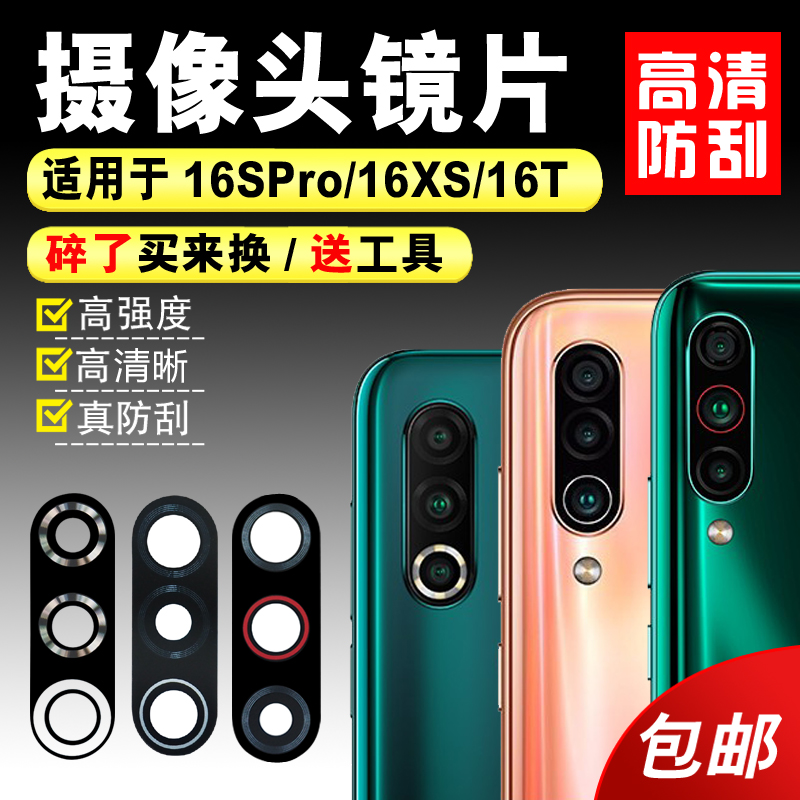 适用于魅族16spro后摄像头玻璃镜片 16XS镜头盖厡装16T相机镜面盖_虎窝淘