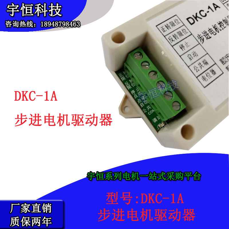 DKC-1A步进电机控制器/脉冲发生器/plc马达直流调速驱动器/电位器_虎窝淘