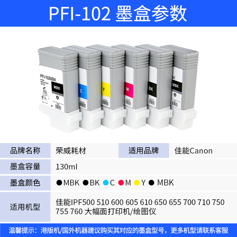 荣威耗材兼容佳能Canon IPF510 IPF605 IPF500 IPF600 610 IPF700 IPF710 IPF750 PFI ...