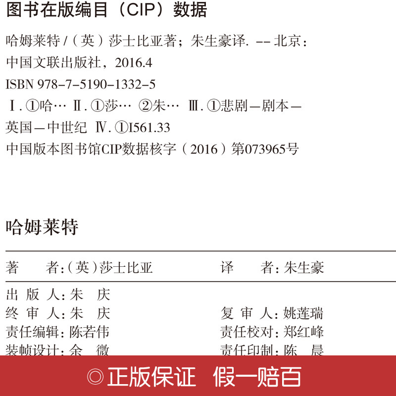 【足本无删减】正版包邮哈姆莱特莎士比亚著中文版原版精装全译本初高中小学生课外书青少年版世界文学名著书籍哈姆雷特朱生豪译_虎窝淘