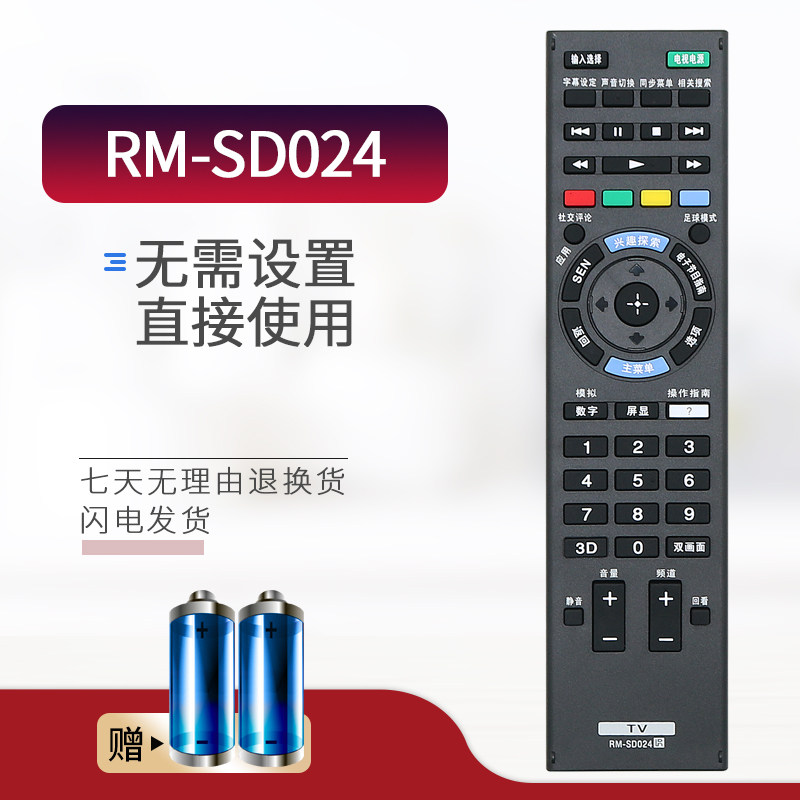 guiju适用索尼电视机遥控器RMT-TX100C RMF-TX300C RM-SD024 KD-49/55/65/75/85X9000F 8066E 8000E通用万能_虎窝淘