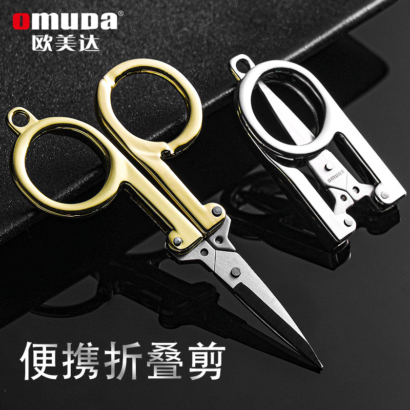 欧美达便携式折叠小剪刀学生手工剪子家用不锈钢线头钓鱼剪纸尖头_虎窝淘