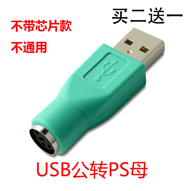 键盘转换接头 usb转ps2母 to鼠标接口转换器 USB转PS2转接线_虎窝淘