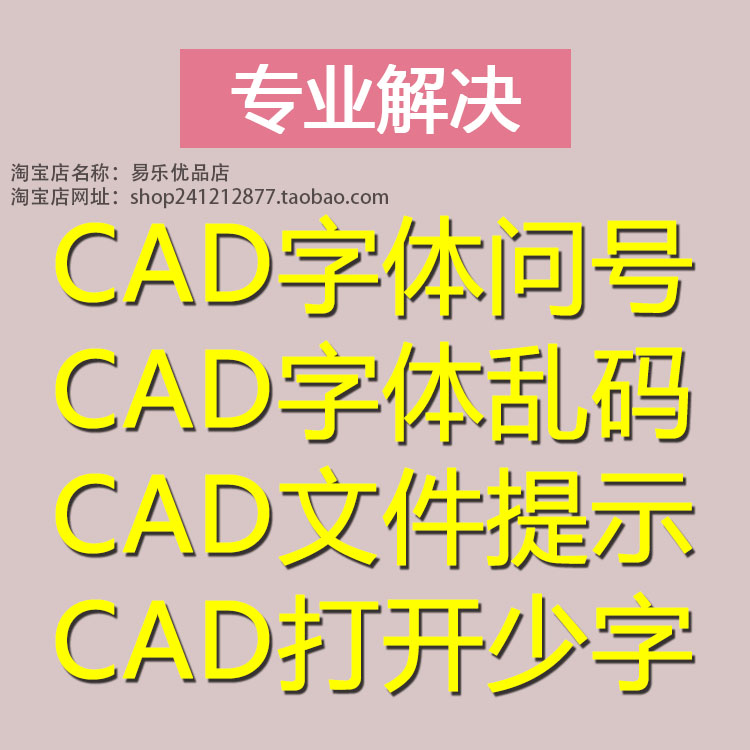 图文店打印cad字体库大全AutoCAD新款大全字体包下载安装问号乱码_虎窝淘