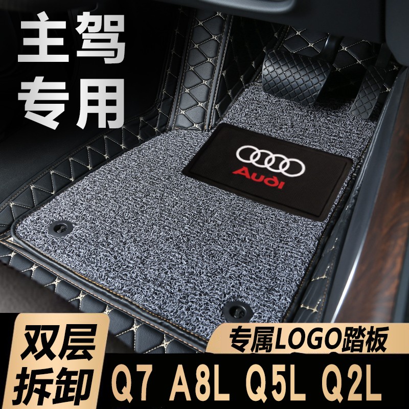 适用于奥迪汽车主驾驶脚垫A6L A4L Q5 Q2L Q3 A3 A8L A5Q7司机位_虎窝淘