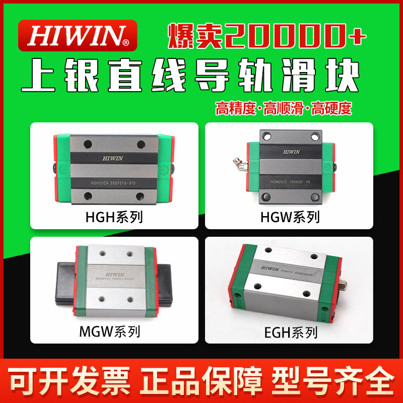 台湾上银直线滑块导轨 HG15 HG20 HG25 HG30 35 45 HGH HGW EGW_虎窝淘