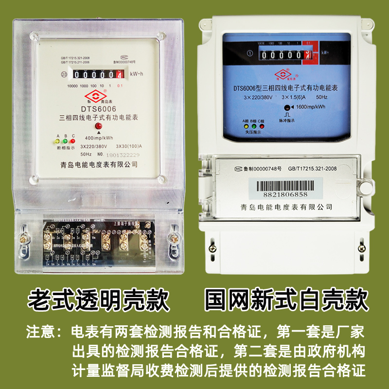 青岛高精度三相四线互感器电表电子式电能表380V三项40a80a电度表_虎窝淘