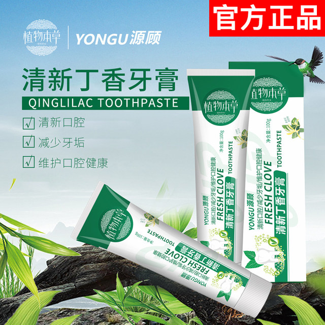 Yunnan Ben grass fresh lilac Chinese herbal medicine toothpaste ...