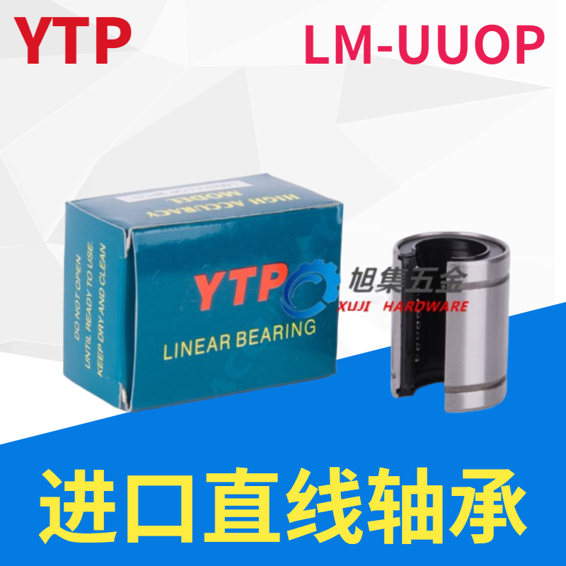 原装进口YTP开口直线轴承LM20UUOP尺寸20*32*42长寿命高精度精密_虎窝淘