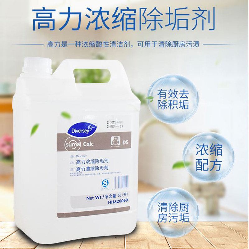 泰华施Diversey Suma Calc D5高力浓缩除垢剂咖啡机水壶锅炉去垢_虎窝淘