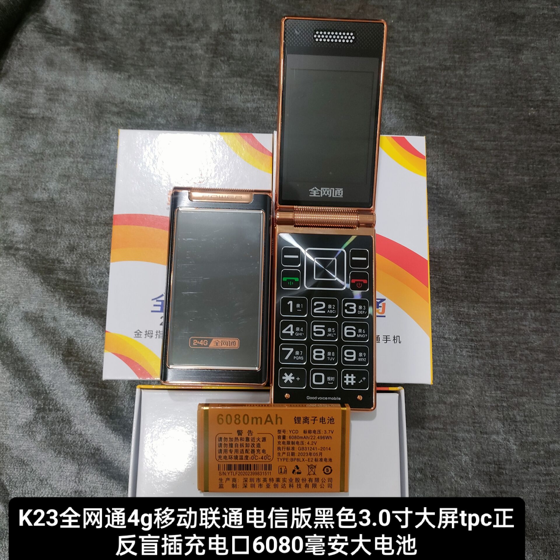 4g全网通金拇指K23翻盖TPC充电正反盲插3.0大屏6080毫安老年手机_虎窝淘