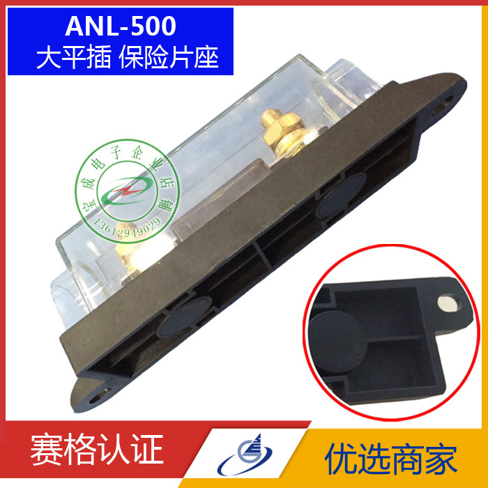 ANL-500大号叉栓保险丝座大功率汽车保险丝座ANL大平插带盖保险座_虎窝淘