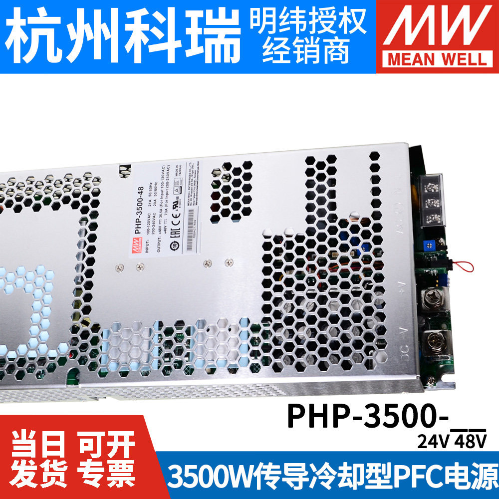 明纬开关电源PHP-3500 24V48V115V230V380V 3500W传导冷却型HV_虎窝淘
