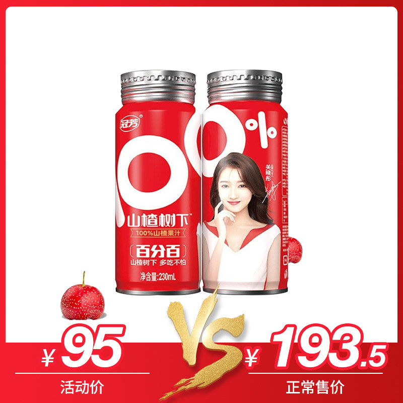 冠芳山楂树下百分百100%山楂果汁饮料230ml无添加蔗糖整箱_虎窝淘